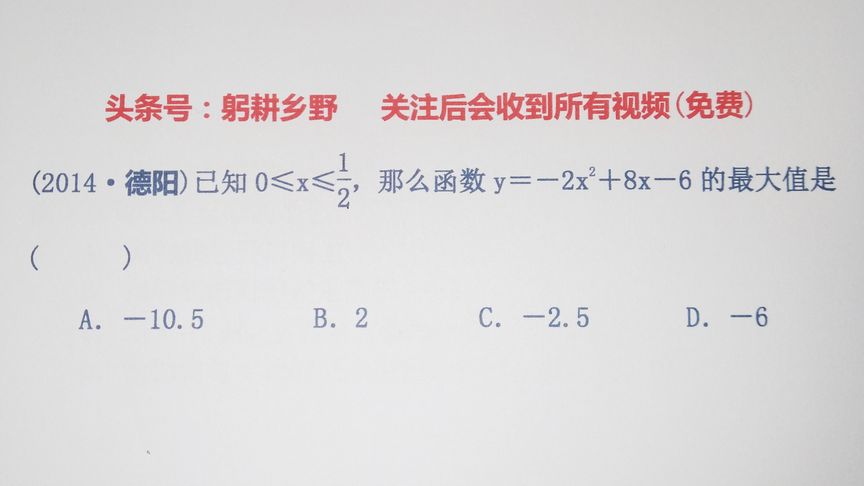 数学9上培优题：二次函数增减性与最大值，难度很大，值得你看看