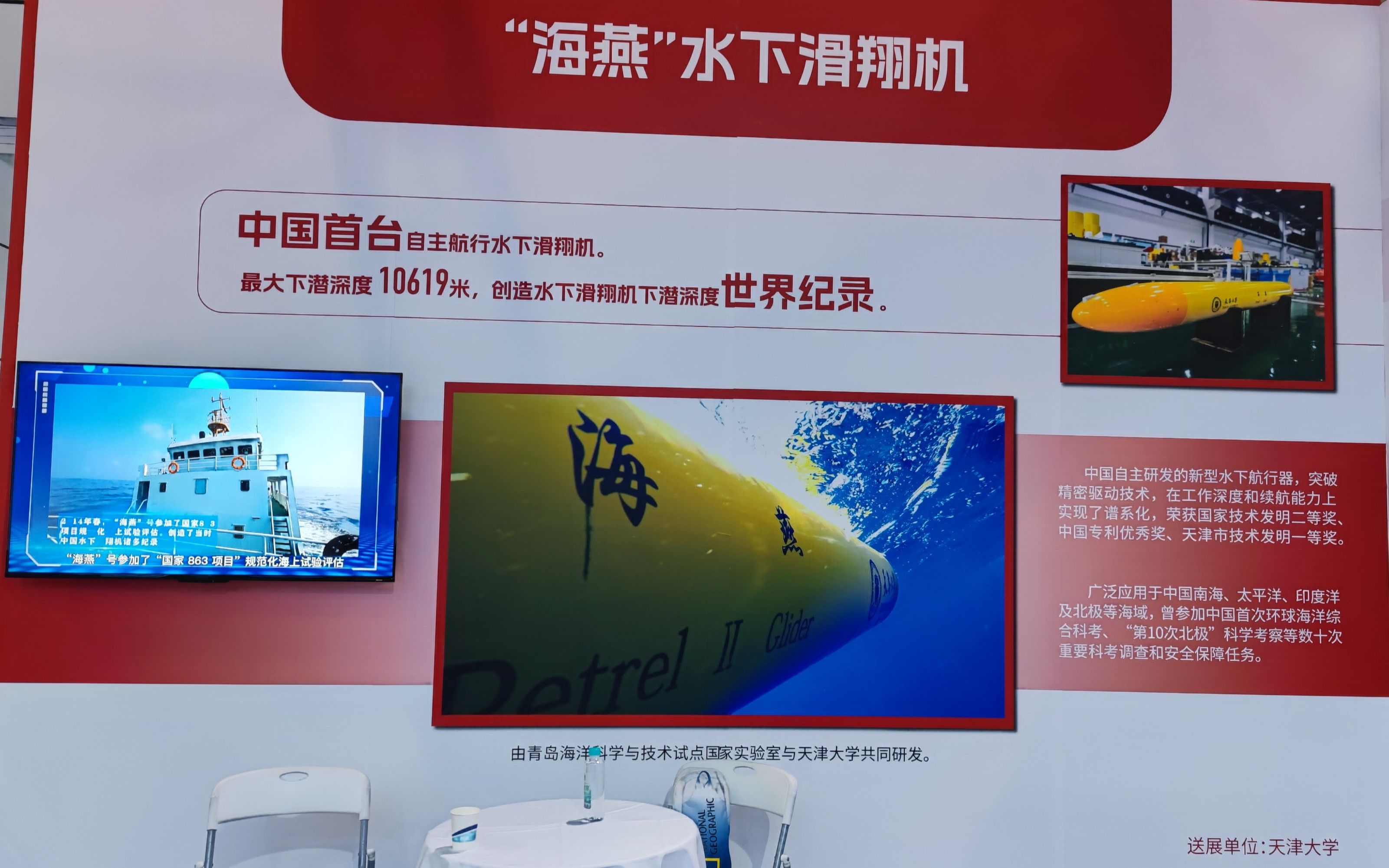2023中国海洋装备博览会首次透露【“海燕”水下滑翔机应用性能】