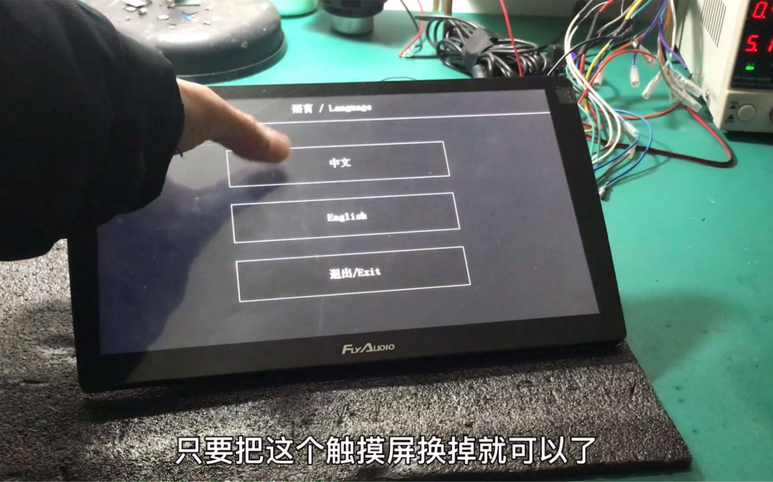 飞歌大屏导航卡刷机界面,只要更换触摸屏就好了