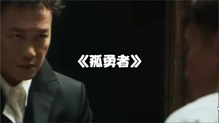 陈奕迅爆火的歌曲《孤勇者》,激动人心,致每一位无名英雄