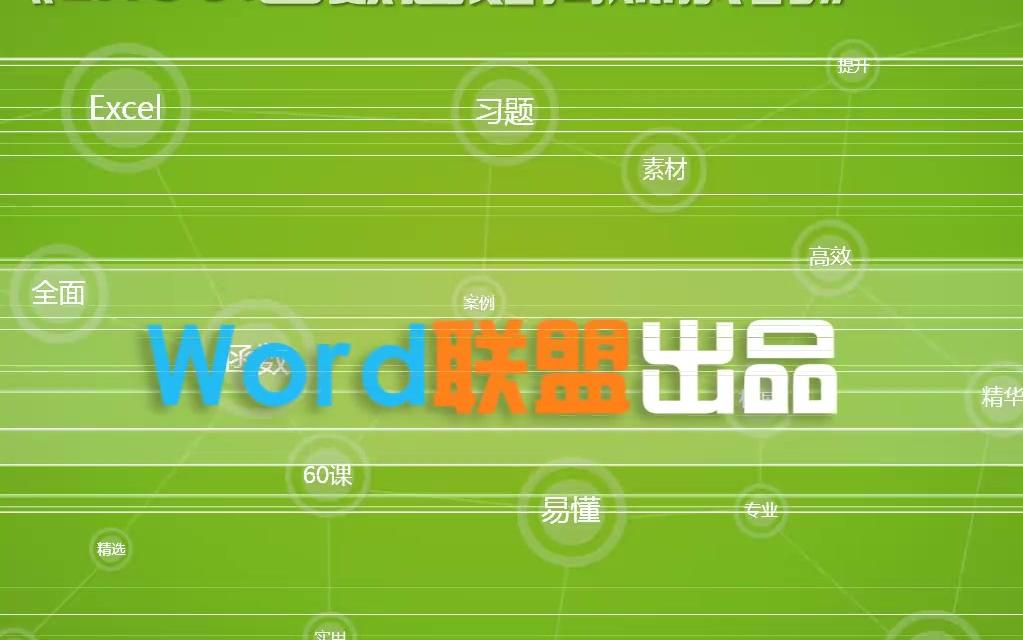 Excel函数是如何炼成的