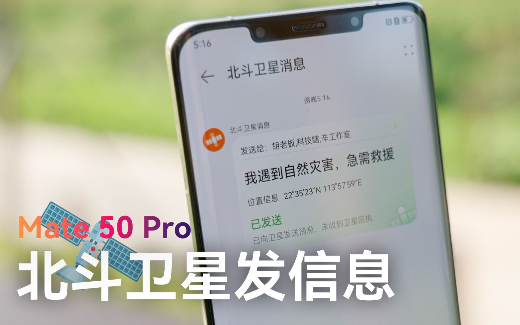 华为Mate50 系列向上捅破天的技术实测