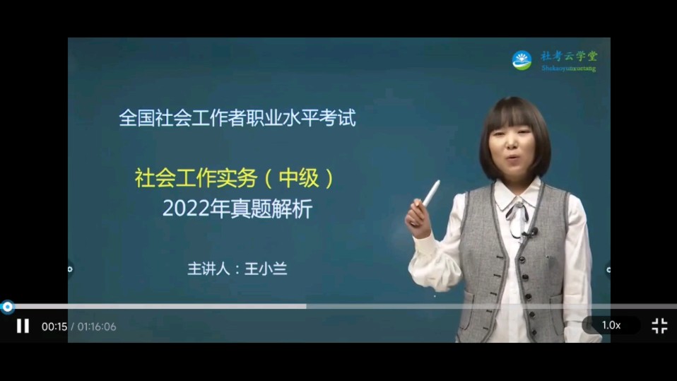 社会工作者实务真题讲解与答题技巧