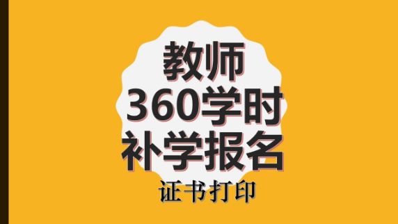 河南省中小学教师继续教育管理系统
