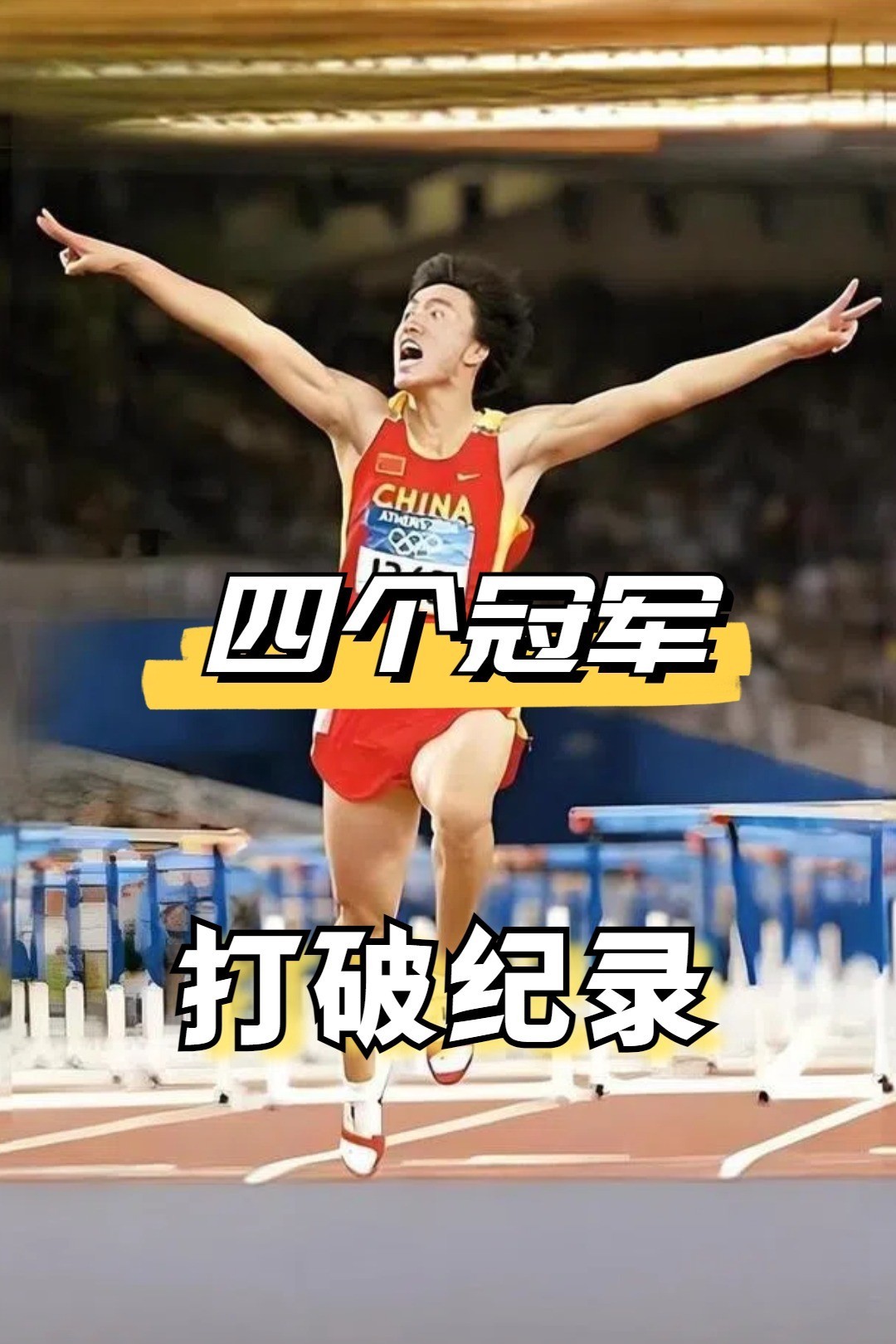 打破世界纪录的4个奥运冠军,潘展乐横空出世,刘翔至今无人超越