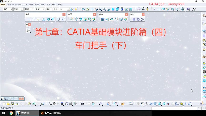 第七章:CATIA基础模块进阶篇(四)车门把手「下」