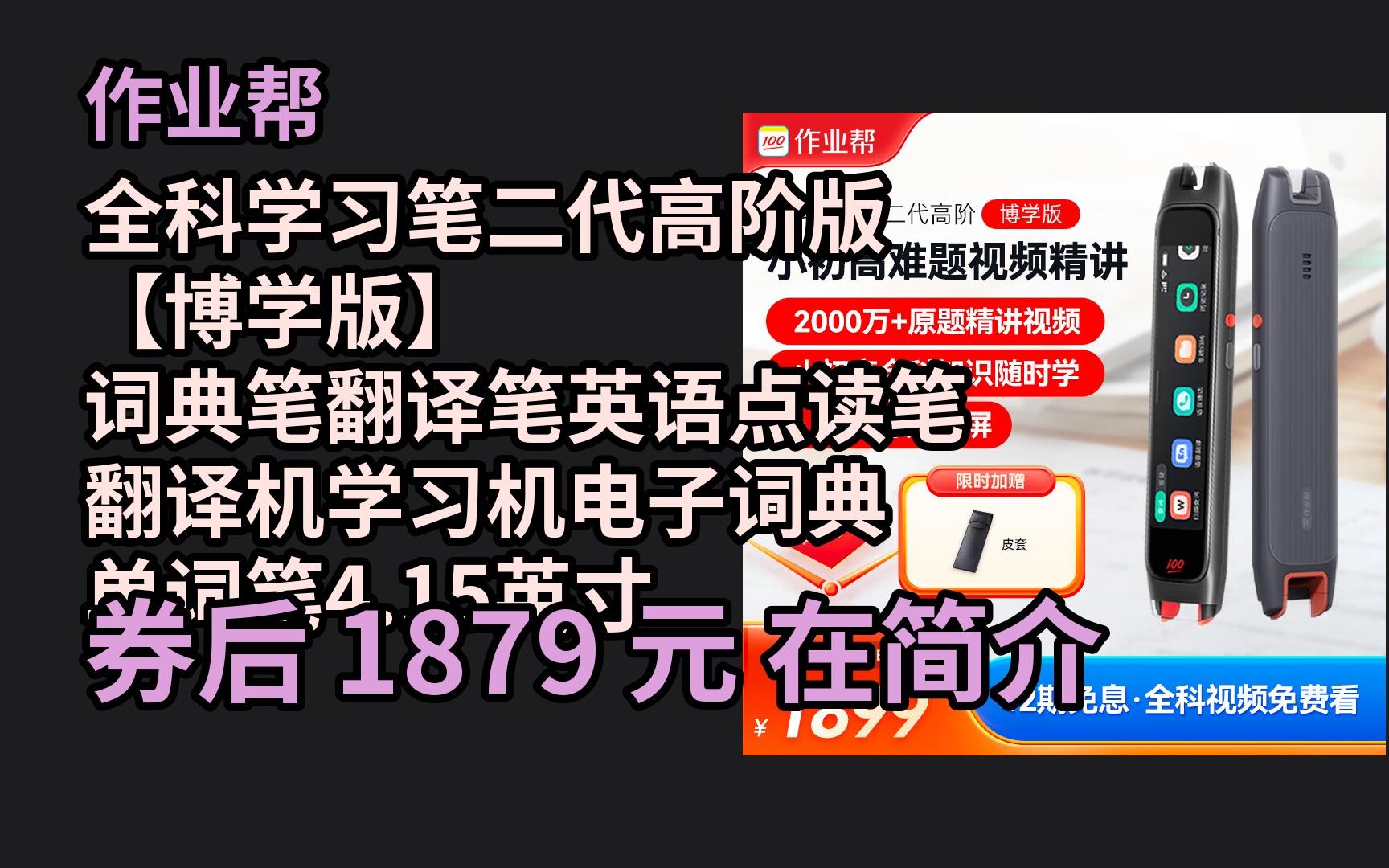 ... 作业帮全科学习笔二代高阶版 【博学版】 词典笔翻译笔英语点读笔 ...
