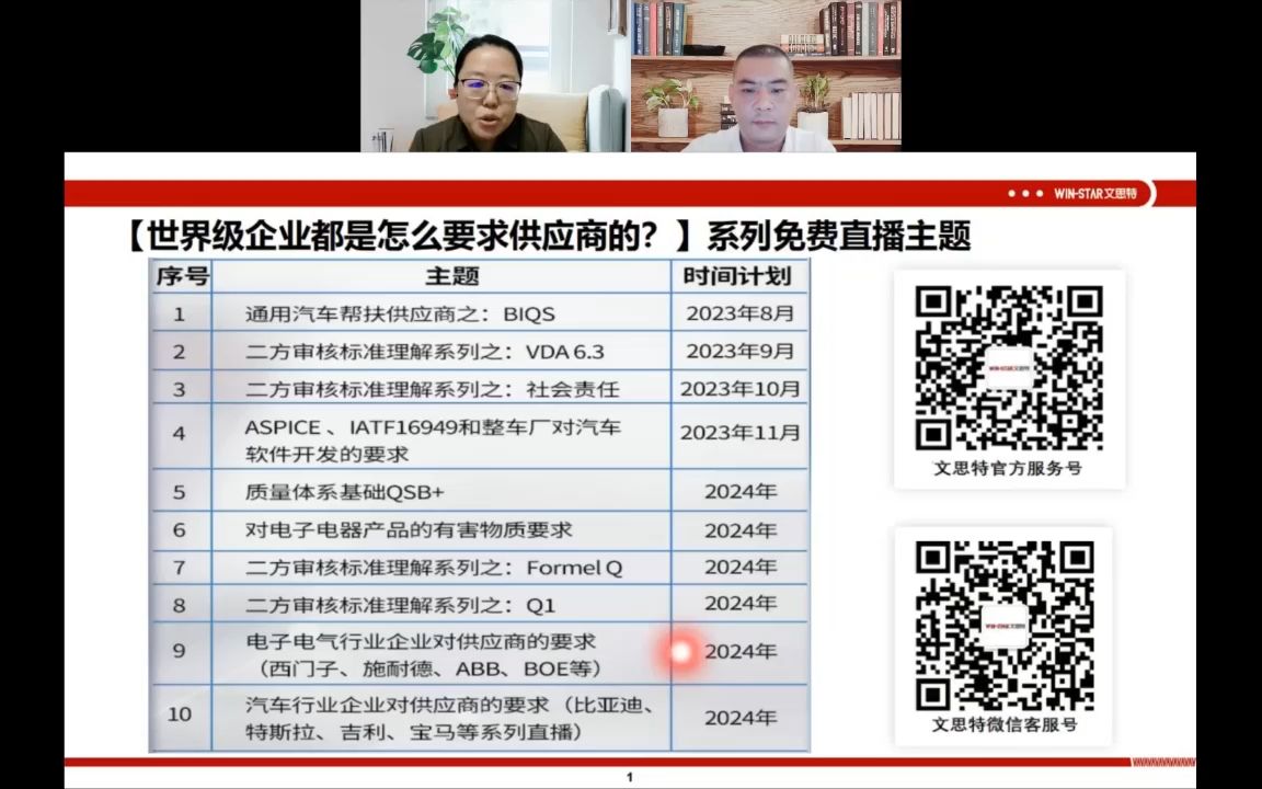...都是怎么要求供应商的?】二方审核标准理解系列之VDA 6.3(直播回放)