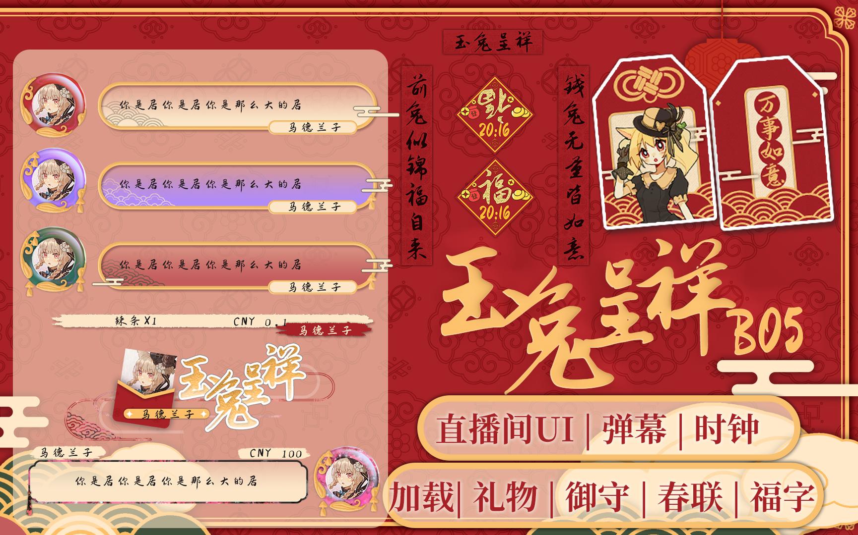 B05玉兔呈祥直播界面ui弹幕样式时钟loading加载日程表直播间美化...