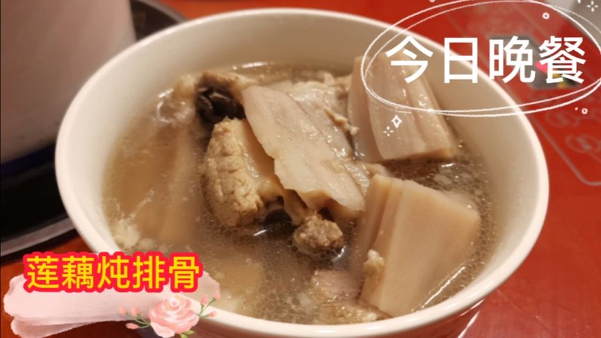 这样做莲藕炖排骨,炖出来的汤清亮不油腻,好吃又营养