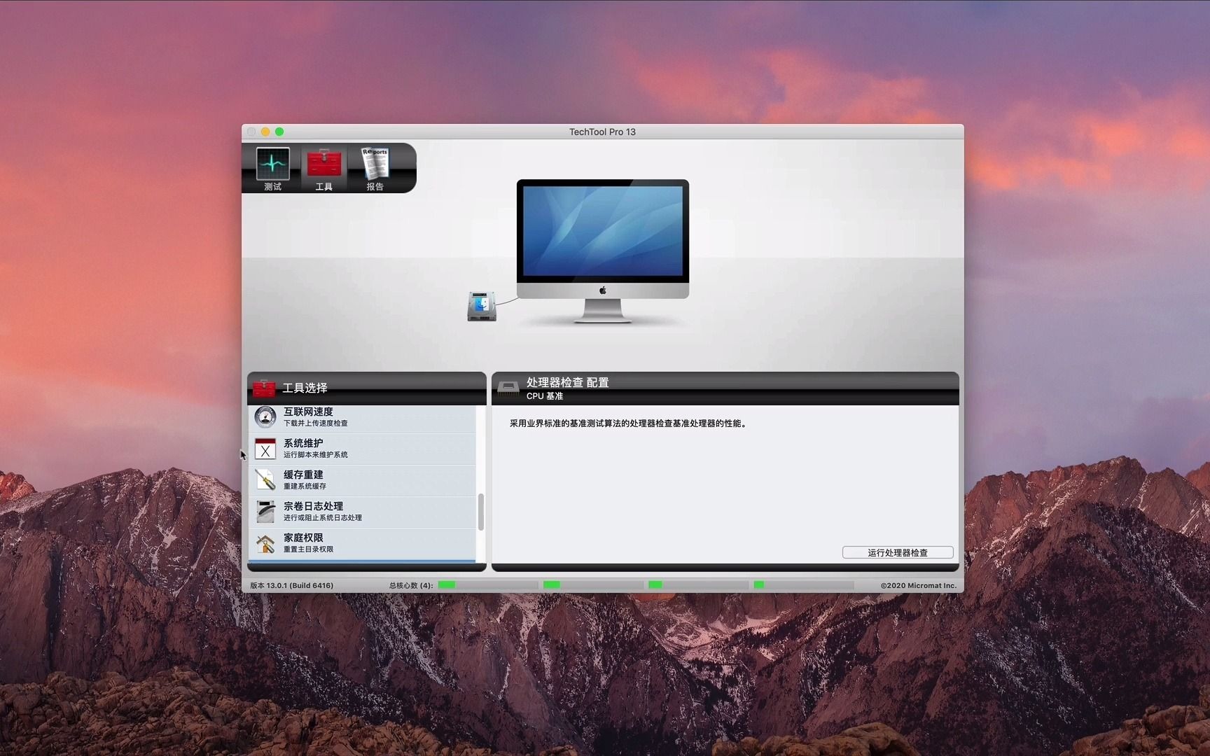 TechTool Pro 13 for mac(硬件监测和系统维护工具)__v13.0.3中文激活版