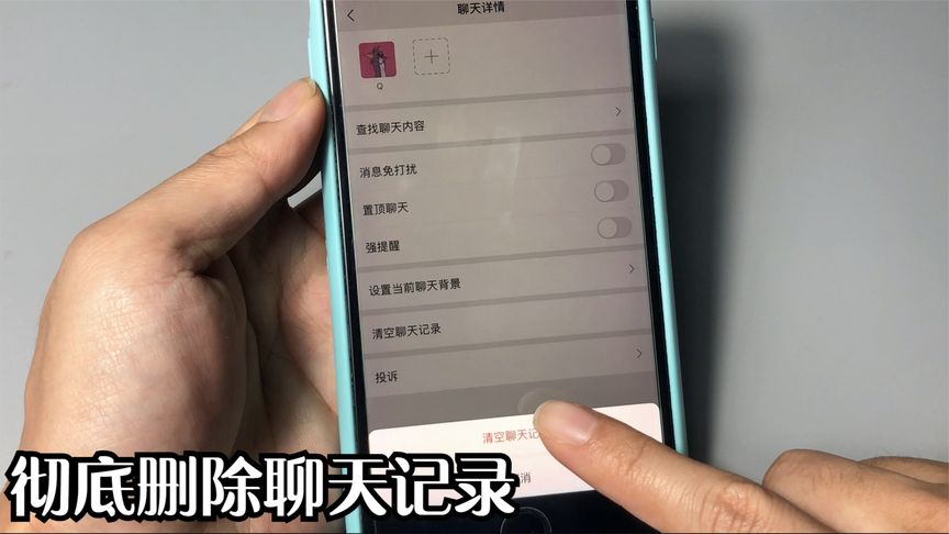 微信只删除聊天记录等于没删,找到这个开关,才能彻底删除干净