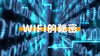 为什么你家WIFI信号总不好?3招让你的无线信号提升10倍!