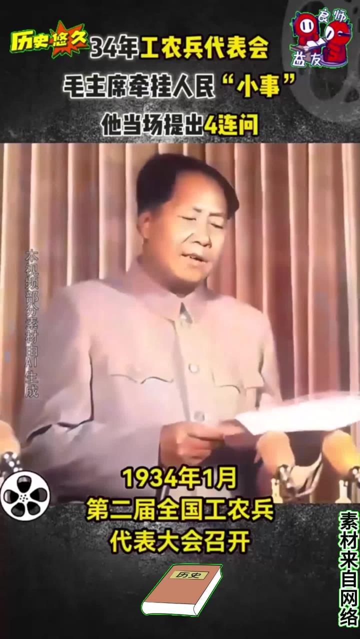 34年全国工农兵代表大会,毛主席牵挂人民"小事",当场4连问