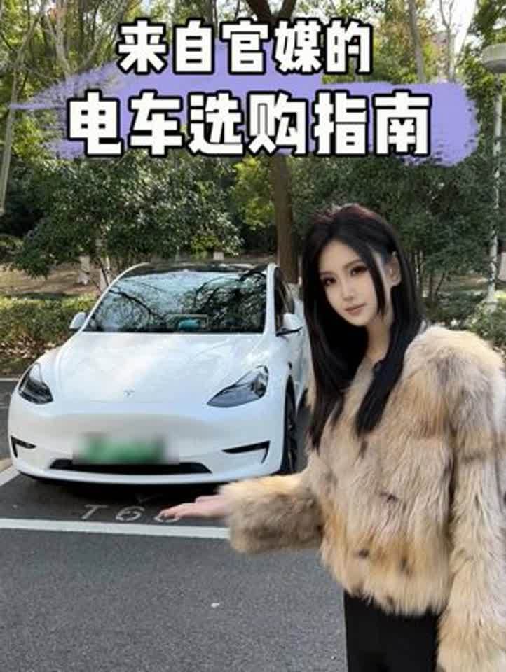 不知道怎么选电车的朋友看过来,官媒的指南是不是更有说服力呢!