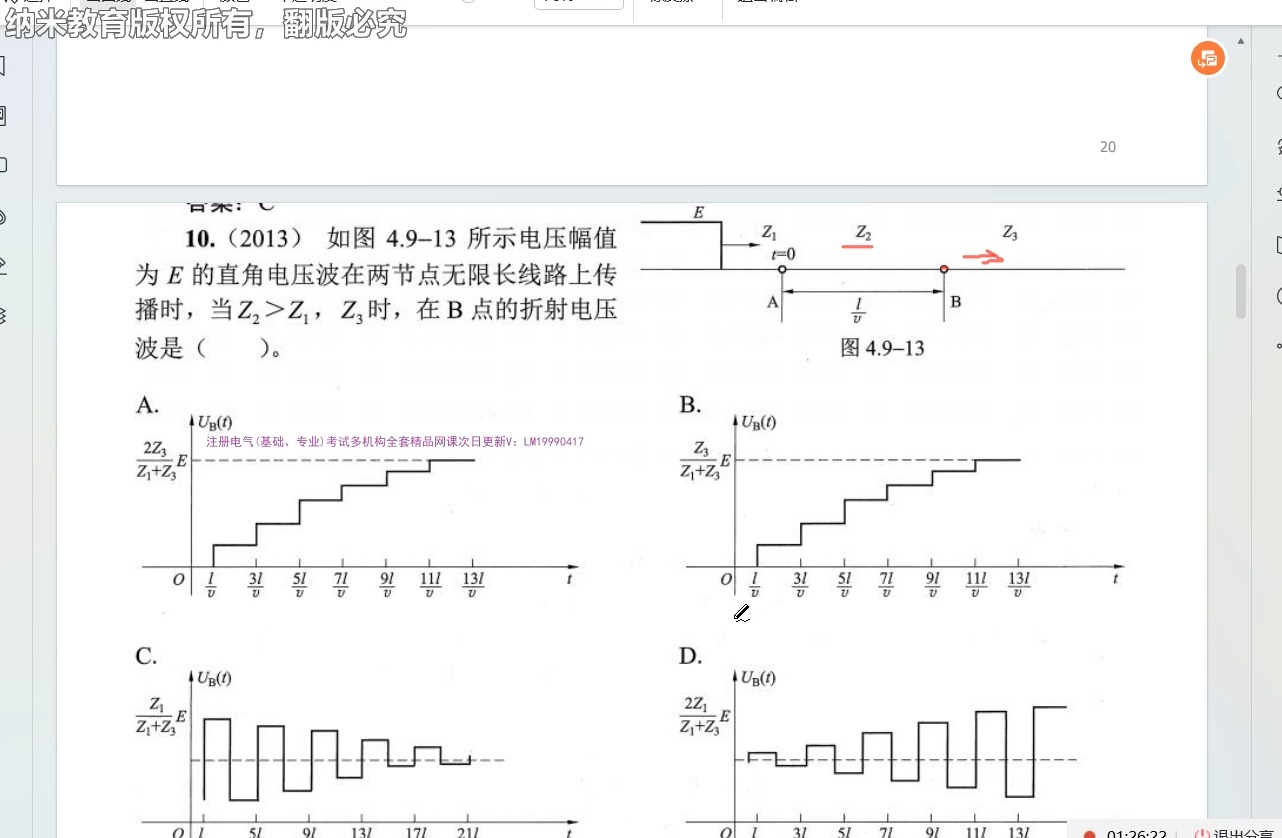 [1-15]--电气工程基础10-过电压及绝缘配合