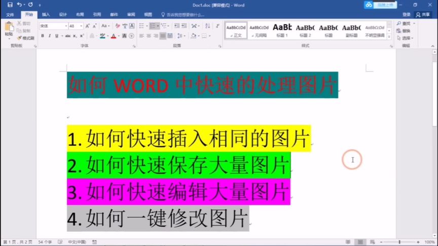 WORD教学,图片批处理技巧,学会了,几百张图片能在几秒钟处理完