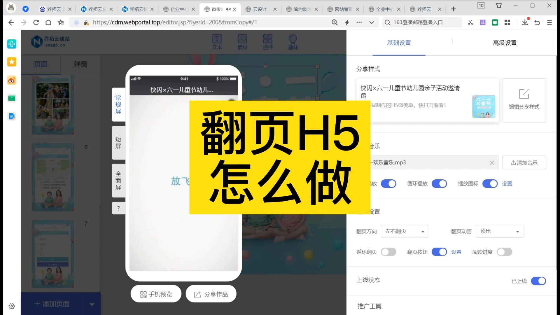 怎么制作一个漂亮的h5,h5书本翻页制作教程