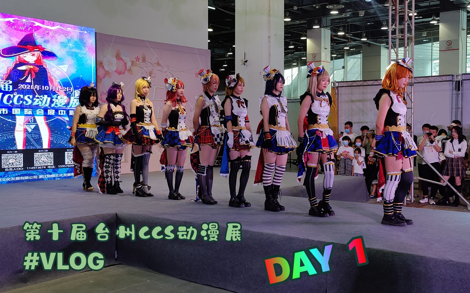 第十届台州CCS动漫展VLOG DAY 1