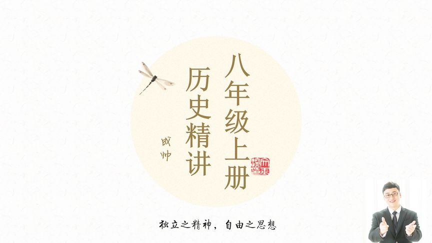 八年级上册历史精讲-第12课 新文化运动