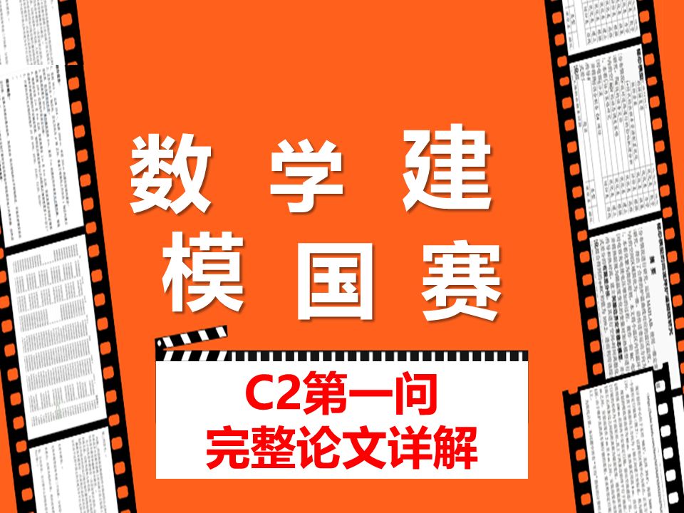 2024数学建模国赛C题2第一问代码加详细解释 l 代码运算+算法解析