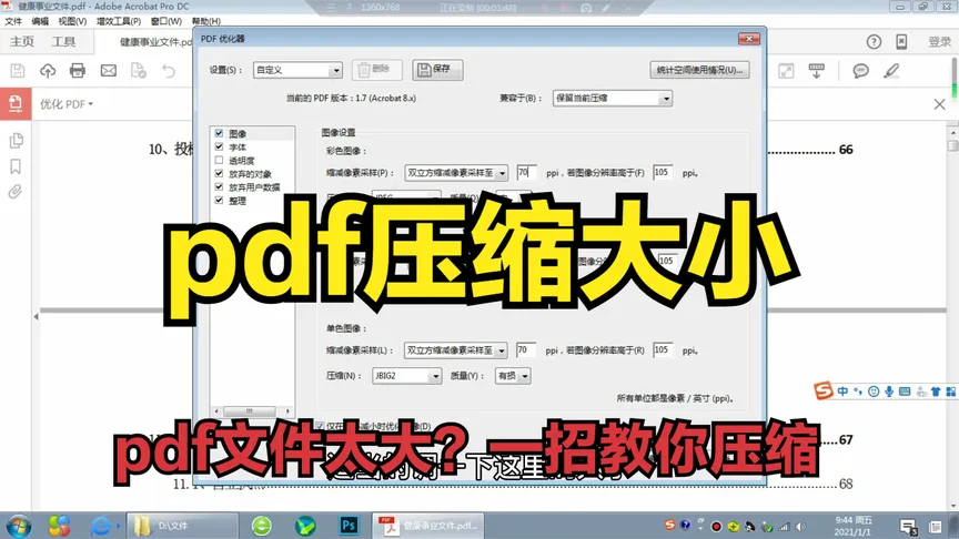 pdf文件怎么压缩文件大小,pdf文件太大怎么办,一招搞定很简单