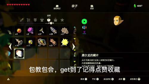 塞尔达旷野之息必看!萌新秒变大佬的稀有物品复制神技大公开