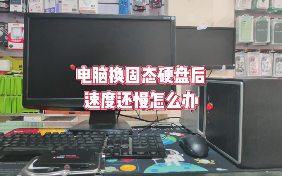 电脑换固态硬盘后速度还慢怎么办