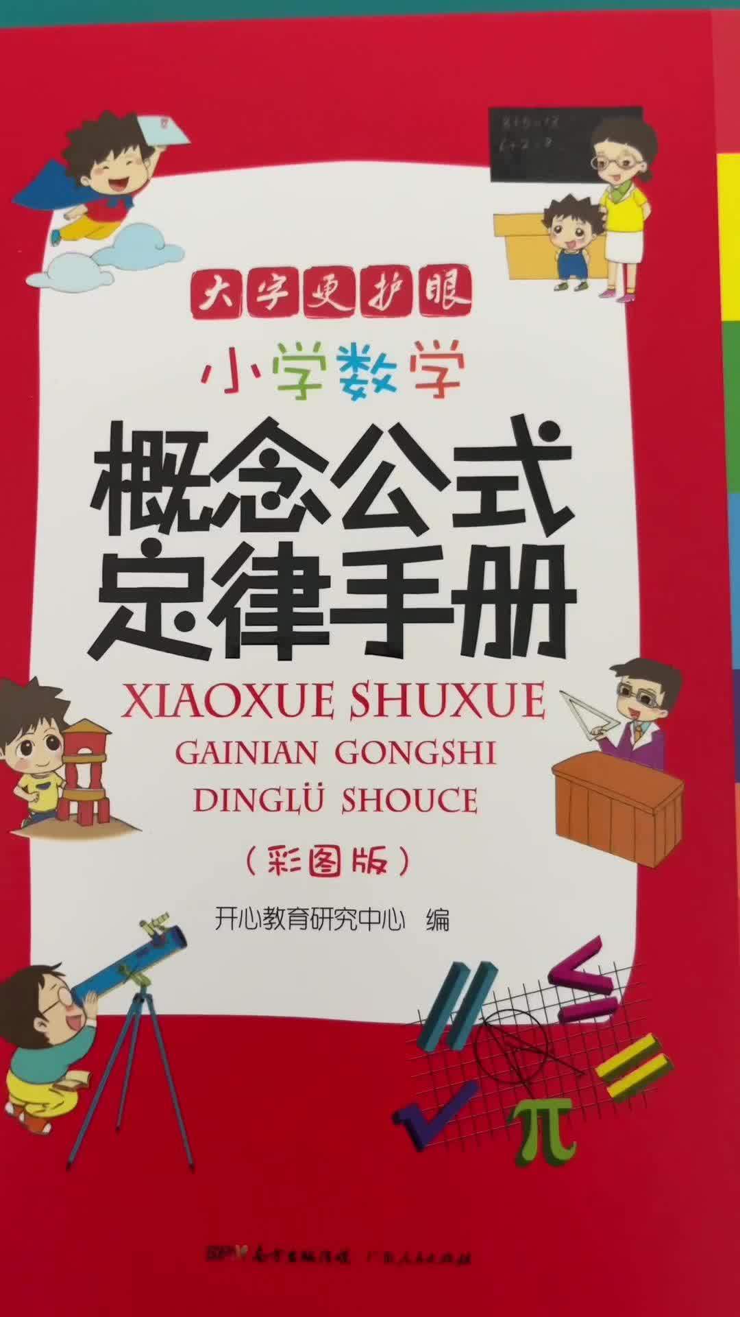 小学数学知识点总结+公式,1-6年级通用,小学数学成绩差的孩子,想要...
