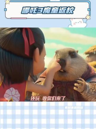 #哪吒3魔童返校 我命由我不由天,寒假作业写不写,我自己说了才算!#哪...