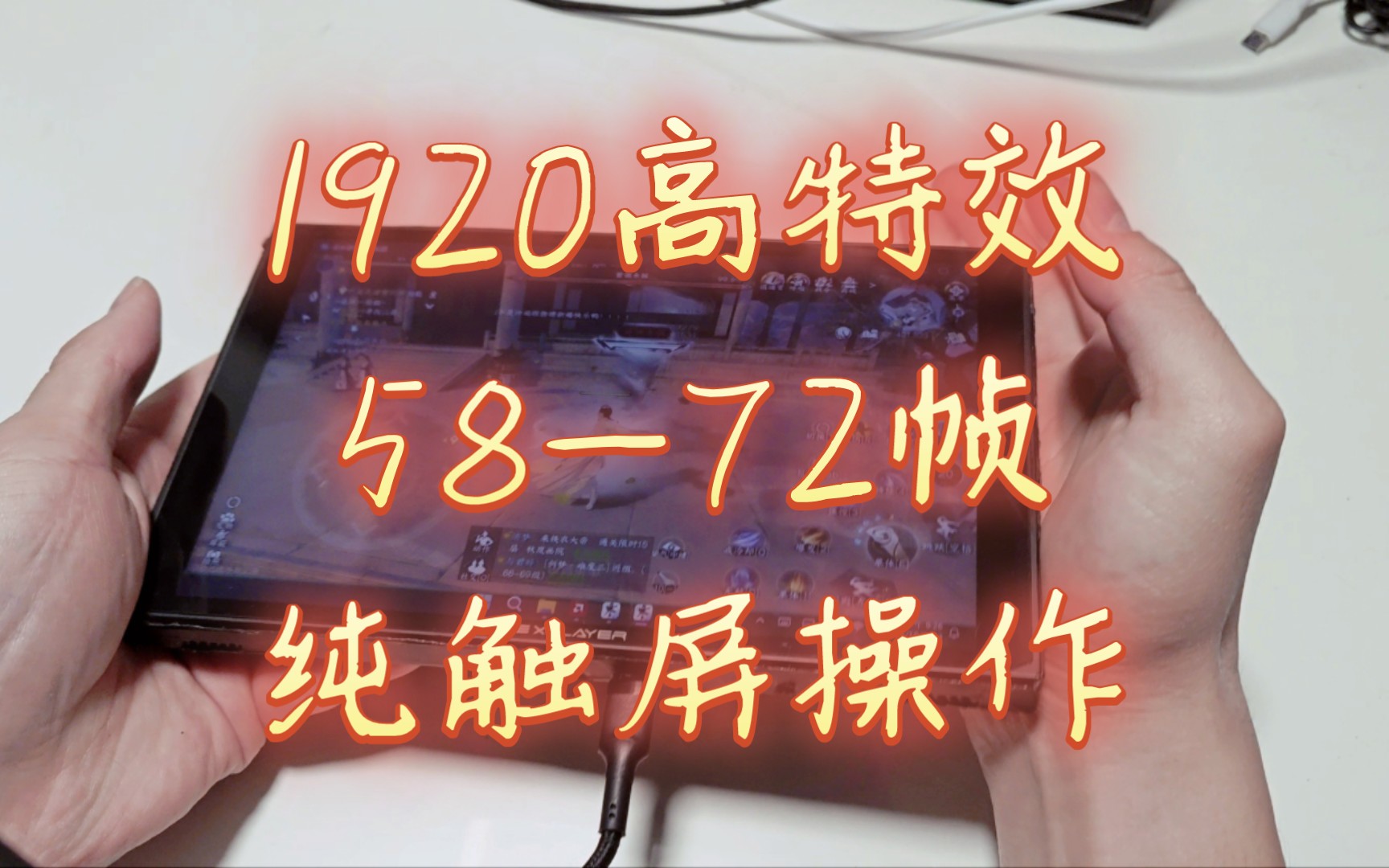 win平板逆水寒手游启动(exe桌面端)