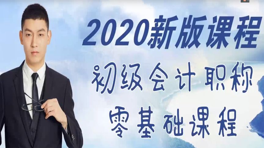 会计分录126-2022年新版初级会计职称-零基础课程