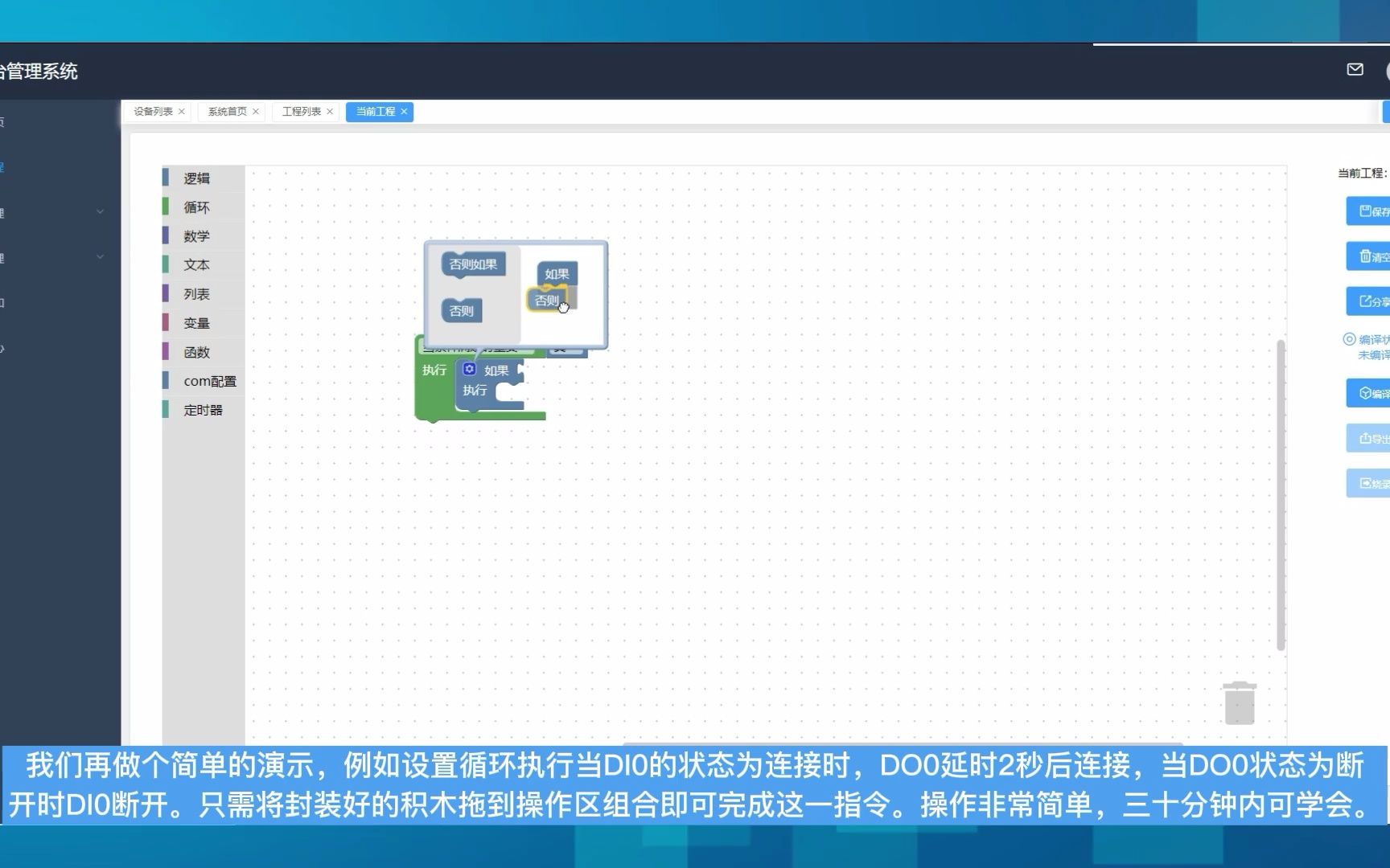 可编程网络IO控制器功能演示之三种编程方式介绍