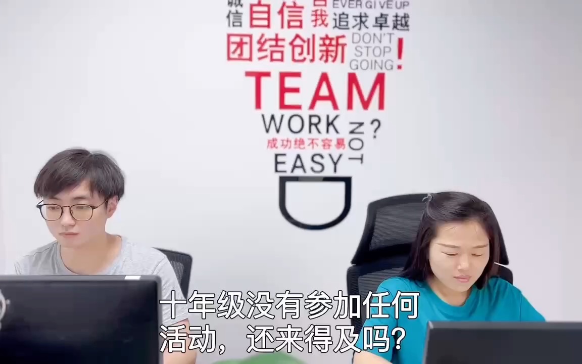 海外留学—10年级没有参加任何活动,还来得及吗?