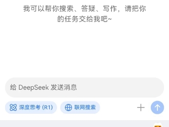 [Deepseek]与user斗智斗勇的AI