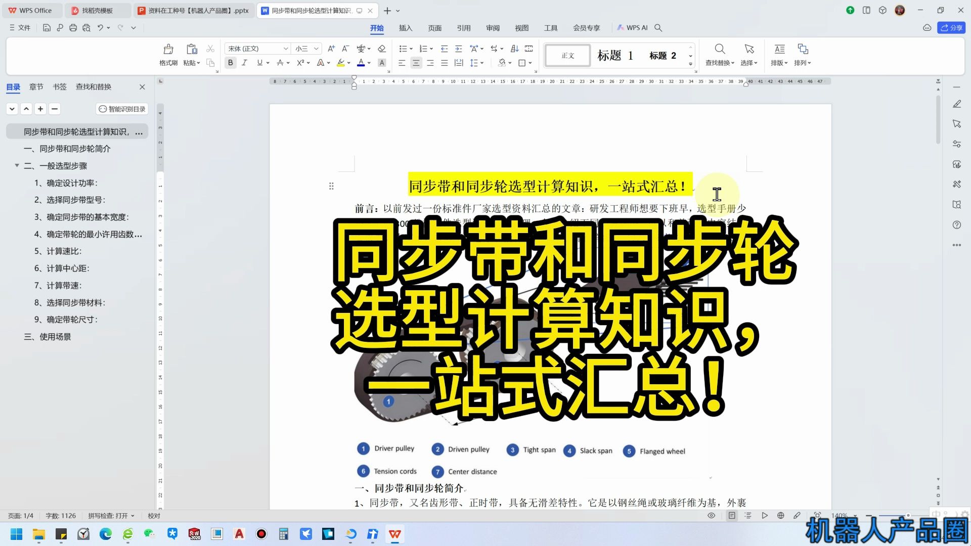 同步带和同步轮选型计算知识,一站式汇总!