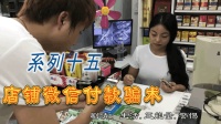 小伙子扫描二维码付款 骗了店员880元 大家注意了