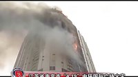 消防安全-火灾案例(江苏省南京市“4.19”中环国际广场火灾)