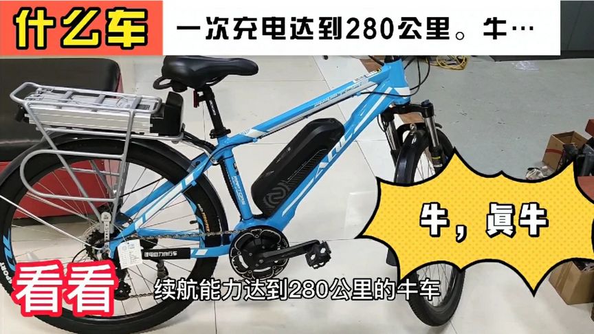 单车小店的生活,一次充电续航能达280公里的锂电自行车。