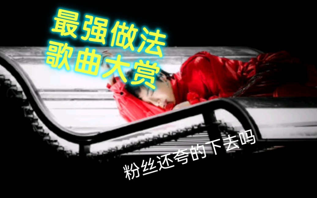 【华晨宇】法师做法究竟能有多离谱?一首歌带你体会!