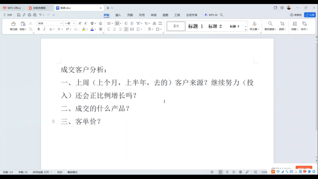 ...继续努力(投入)还会正比例增长吗?二、成交的什么产品?三、客单价?