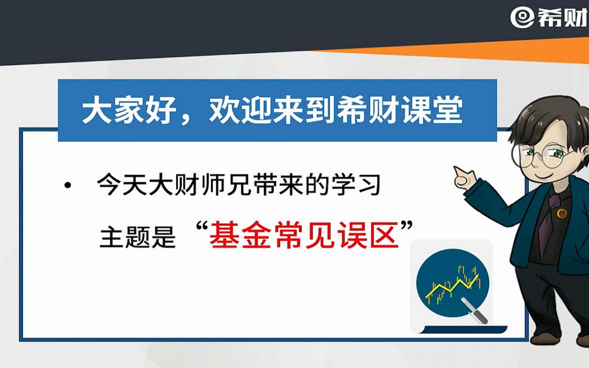 靠基金收益率排行选基金?这些基金误区如果不弄清,容易成韭菜!