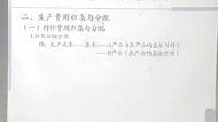 财务管理(第11章成本核算-3)