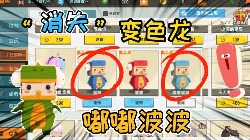 迷你世界:嘟嘟波波会变颜色的原因!和消失的两个变色龙有关系