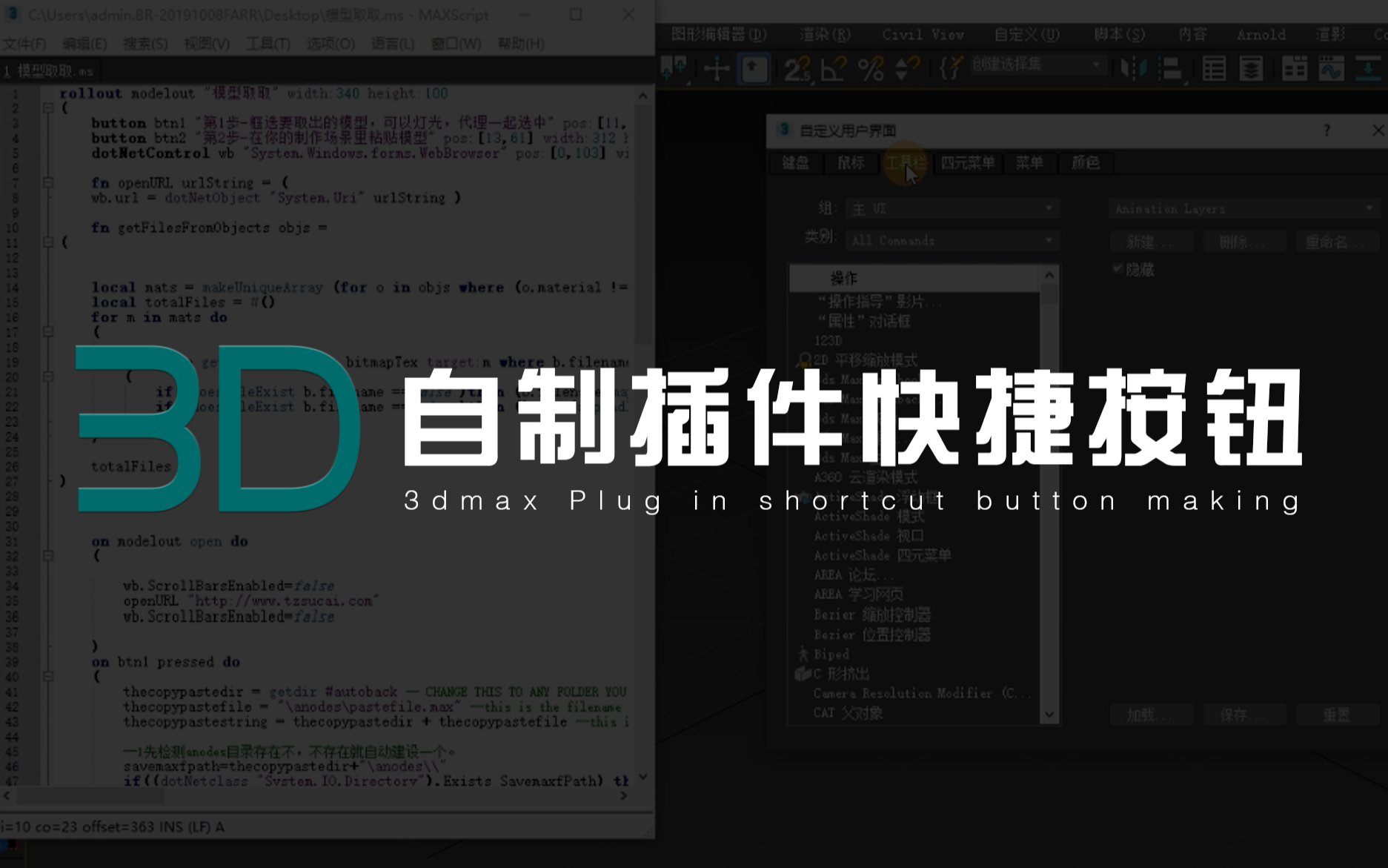 【3D】自制插件快捷按钮