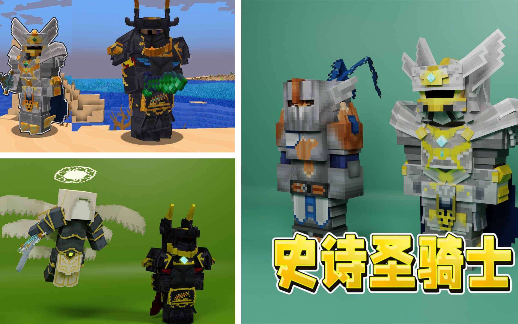 【老旅】我的世界1.19模组介绍:史诗圣骑士!你想变成只剩下帅的骑士...
