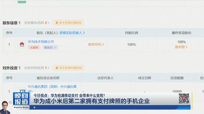 华为入局移动支付 成为小米后第二家持支付牌照的手机企业