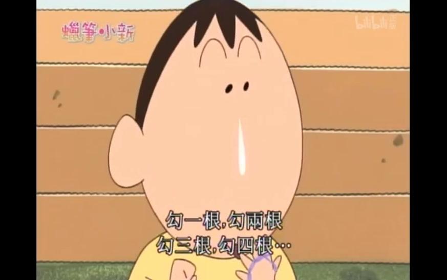 蜡笔小新 小新他们织围巾