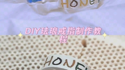 DIY珐琅戒指制作教程