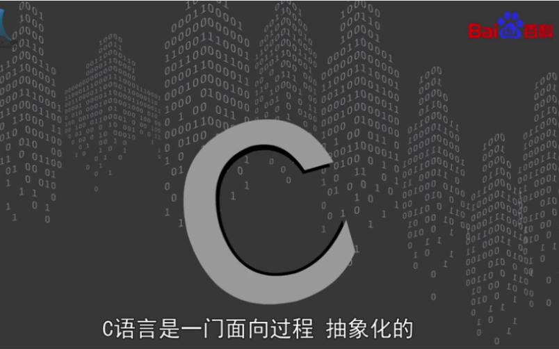 一分钟了解C语言